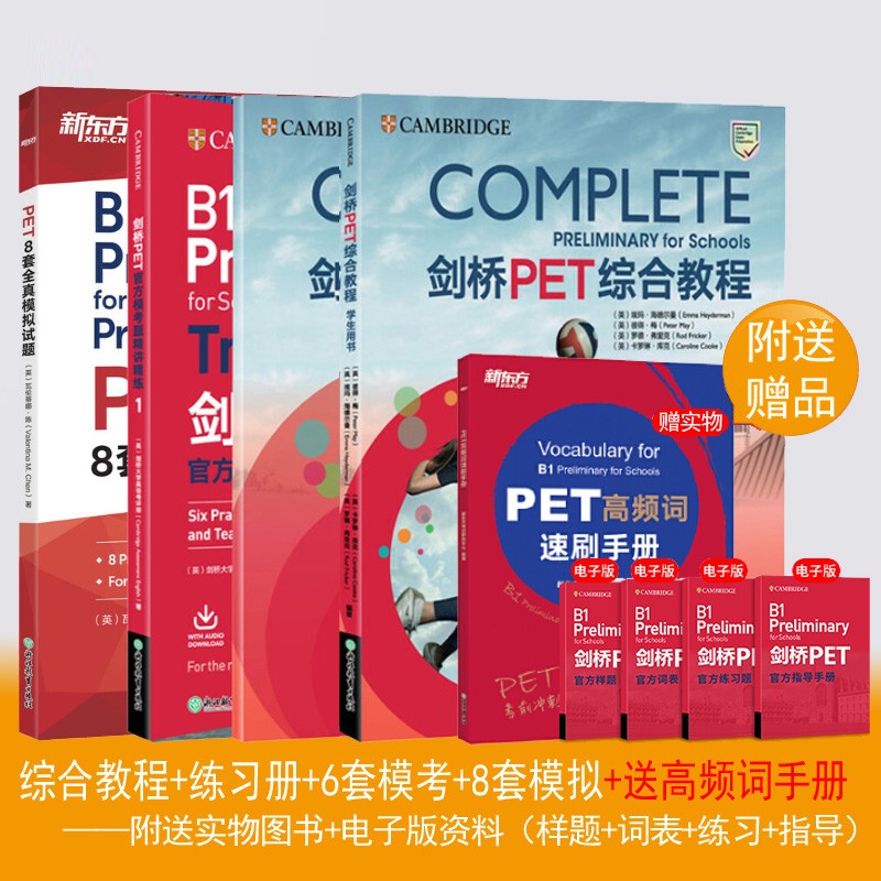 5本 B1 剑桥PET综合教程+练习册+官方模考题精讲精练1+8套全真模拟试题+高频词速刷手册