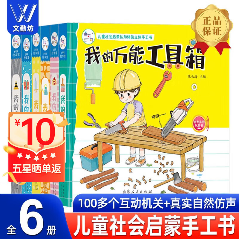 儿童社会启蒙认知体验立体手工书全6册角色扮演游戏书家庭场景启蒙绘本0-6岁宝宝纸板书触摸认知 儿童社会启蒙认知体验立体手工书(全六册)
