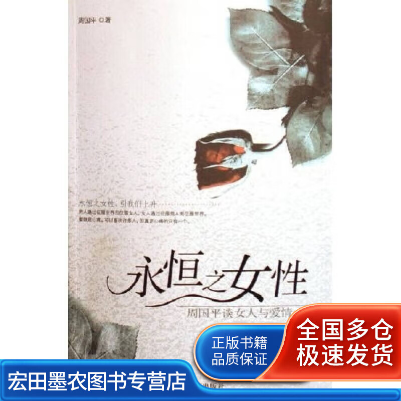 永恒之女性【好书】