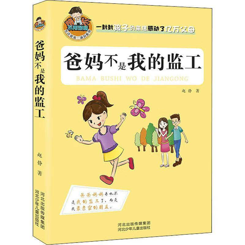 爸妈不是我的监工