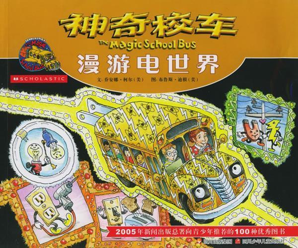 神奇校车 漫游电世界
