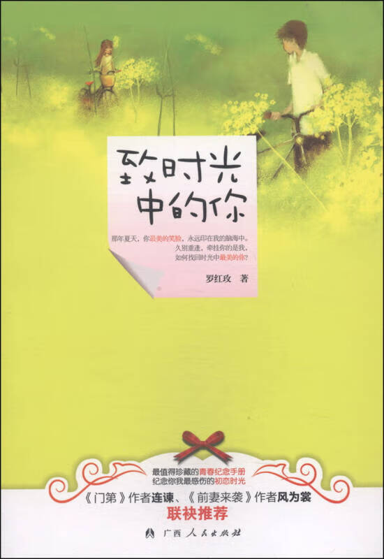 致时光中的你【好书】