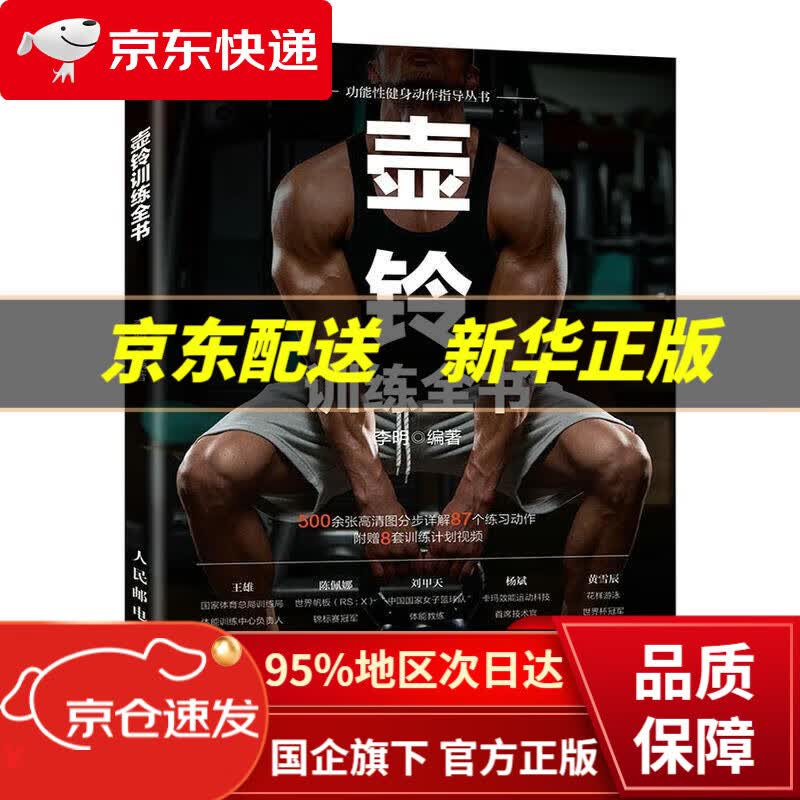 【 】壶铃训练全书 人民邮电出版社