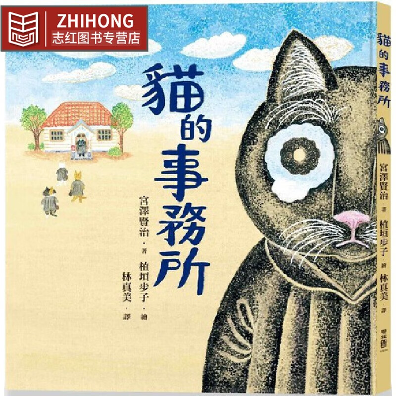 预售 貓的事務所 聯經出版公司 宮澤賢治