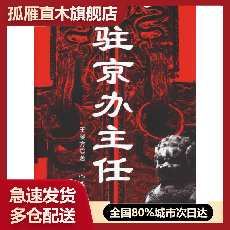 驻京办主任