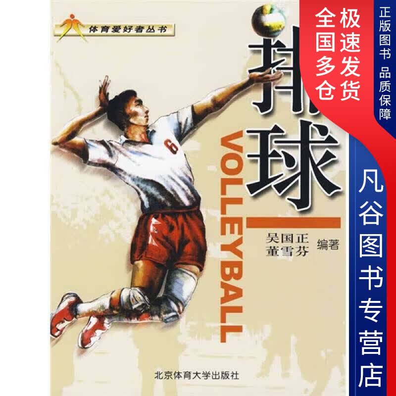 【书】排球9787564402778