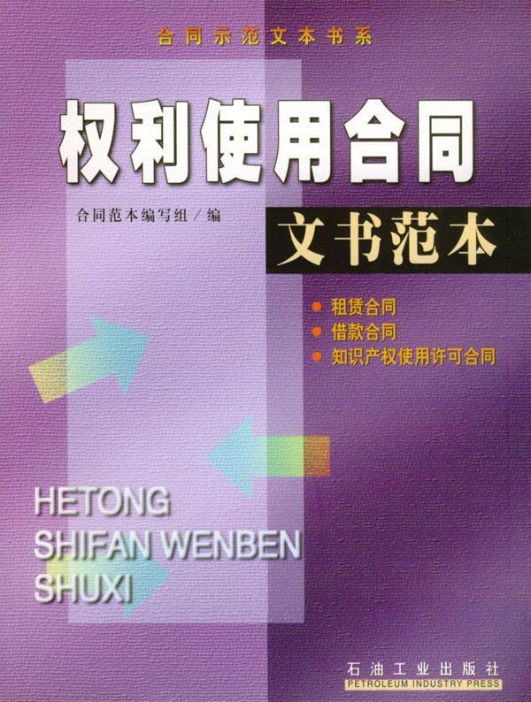 权利使用合同文书范本
