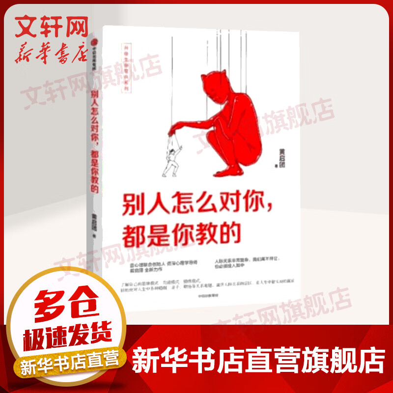 别人怎么对，你都是你教的