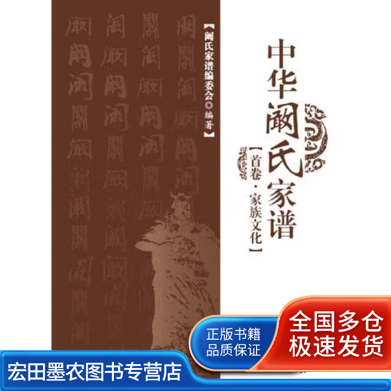 中华阚氏家谱【好书】