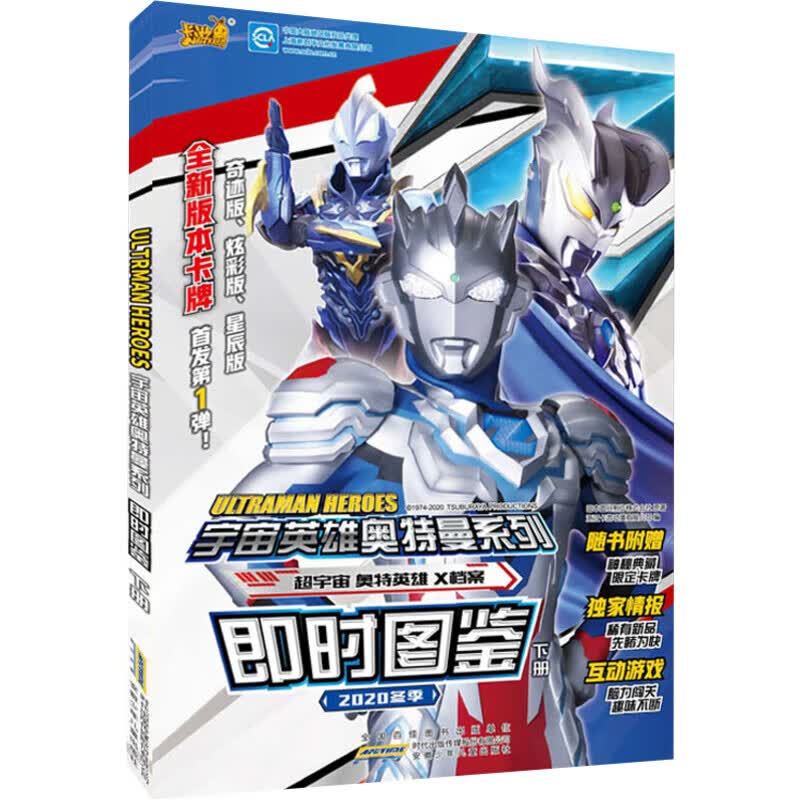 奥特曼系列视觉志 55周年书纪念版 奥特曼系列视觉志卡通动漫书 [下册]宇宙英雄奥特曼系列即
