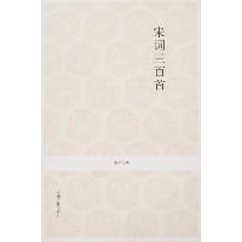 宋词三百首/李炳勋注译新编