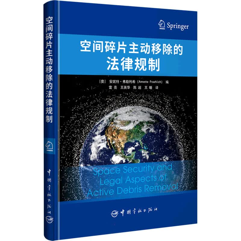 空间碎片主动移除的法律规制