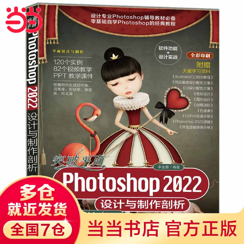 突破平面Photoshop 2022设计与制作剖析