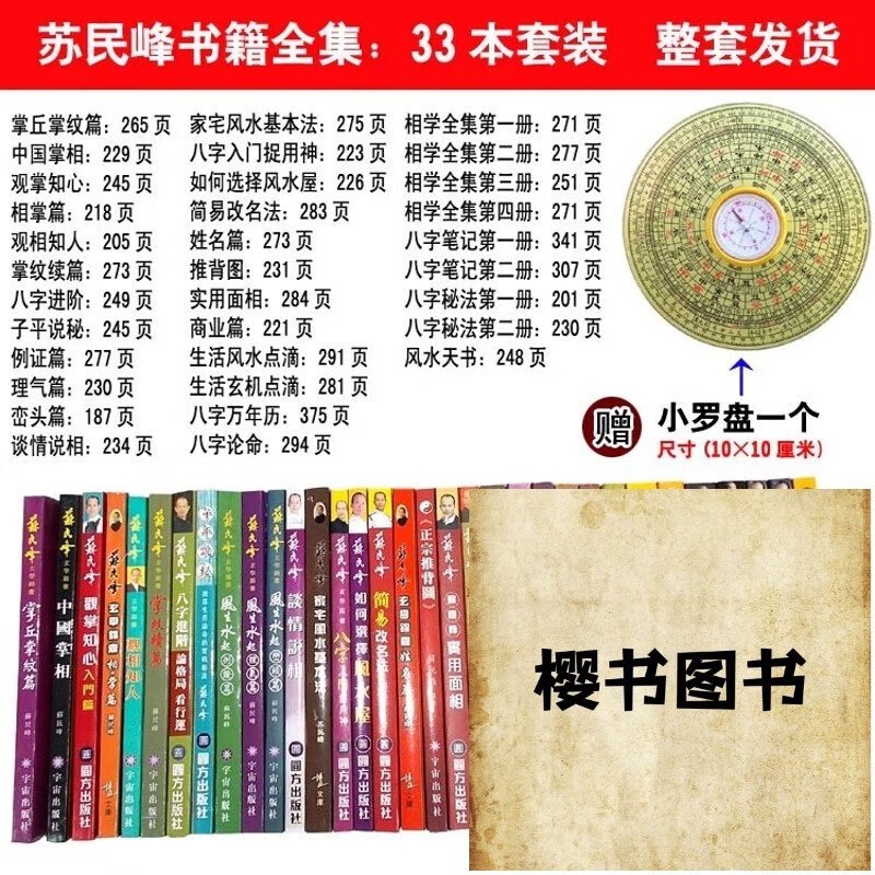 苏民峰33本套装系列 苏民峰书籍 1套33本 整套发货 整套发货