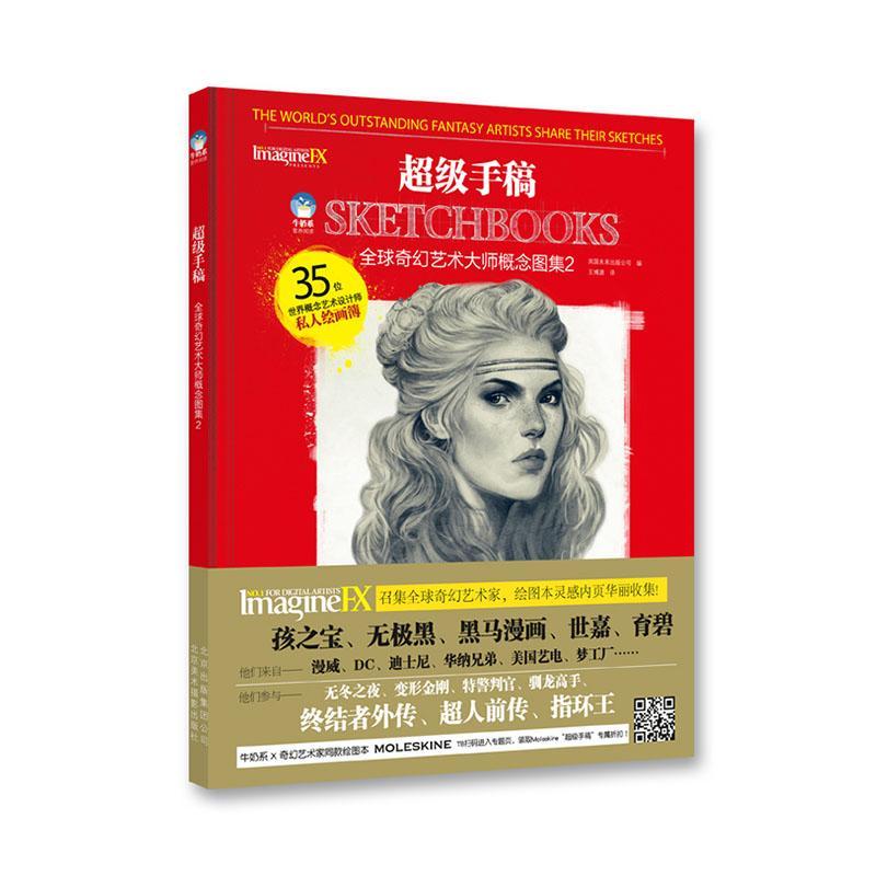手稿 全球奇幻艺术大师概念图集2 [Imagine FX Sketchbook Volume 2]