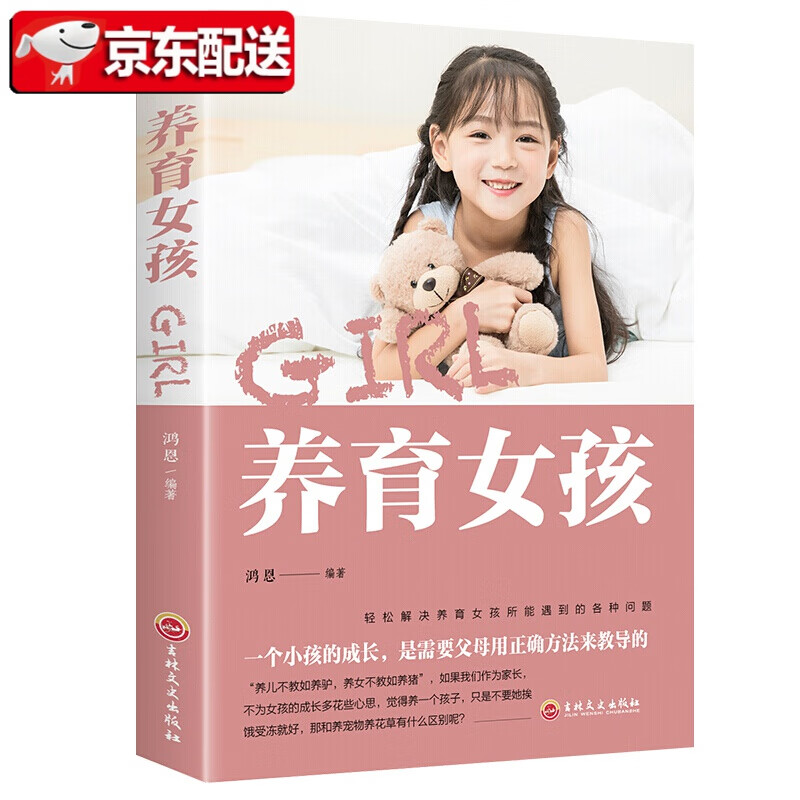 养育女孩 家庭教育孩子的书籍 好妈妈不打不骂不吼不叫培养男孩女孩子 女儿情商情绪性