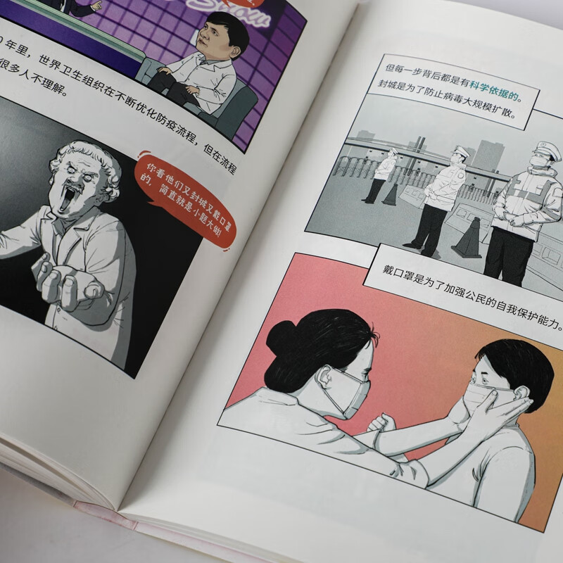 超级大脑在想啥? 漫画病菌、人类与历史