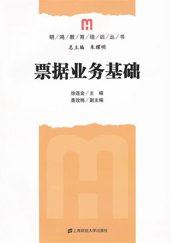 票据业务基础