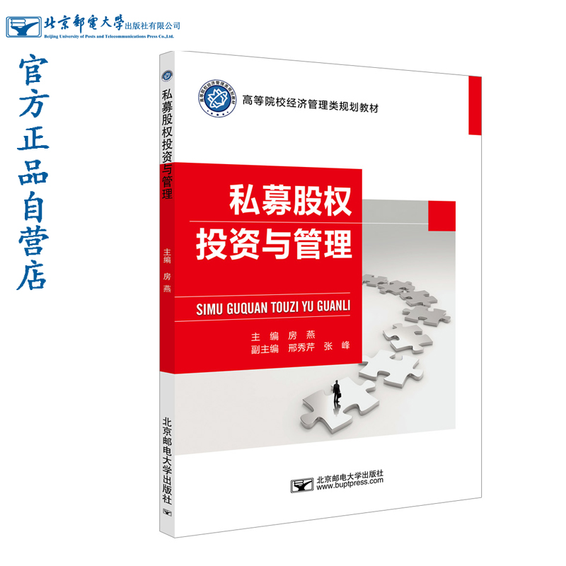 私募股权投资与管理