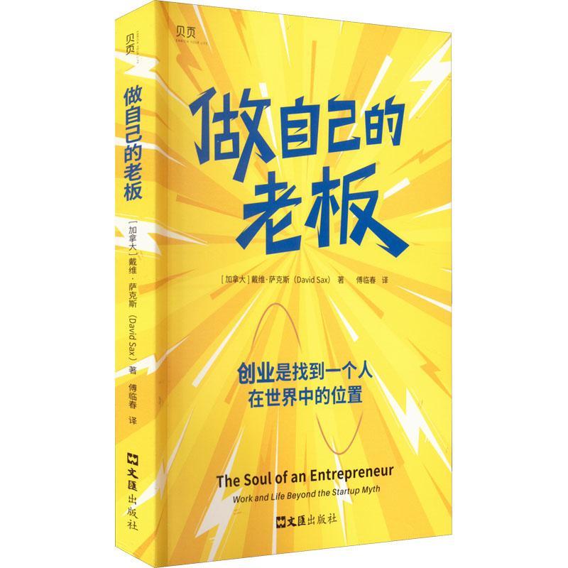 做自己的老板励志与成功 图书