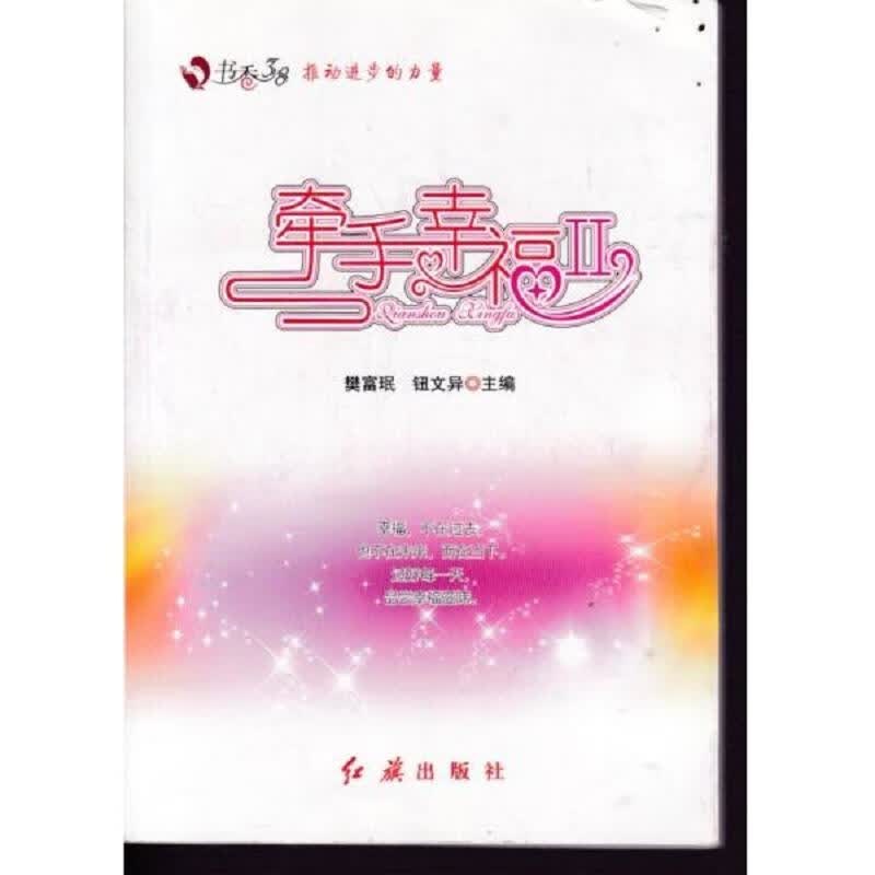 阳光女性,牵手幸福【2本合售】