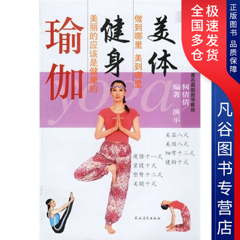【书】美体健身瑜伽