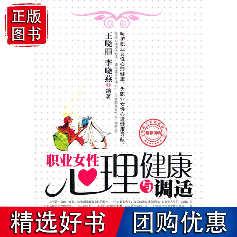 职业女性心理健康与调适
