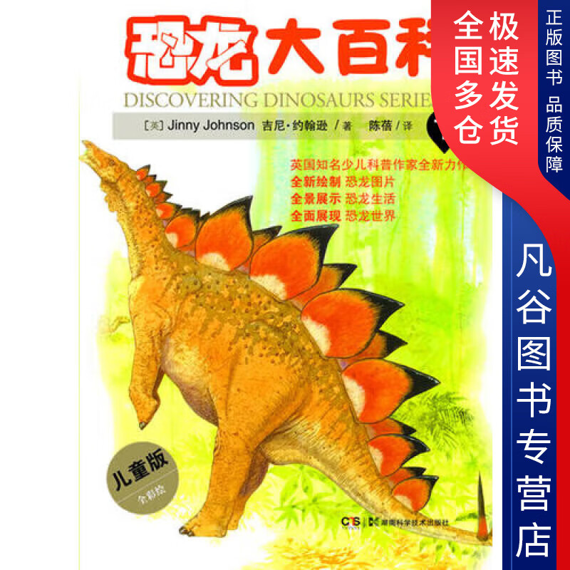 【书】恐龙大百科(下)