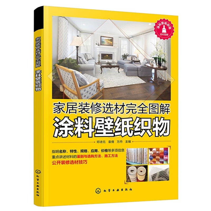 涂料壁纸织物-家居装修选材完全图解