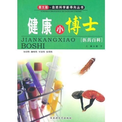 健康小博士.医药百科---[ID:60256][%#216C2%#]