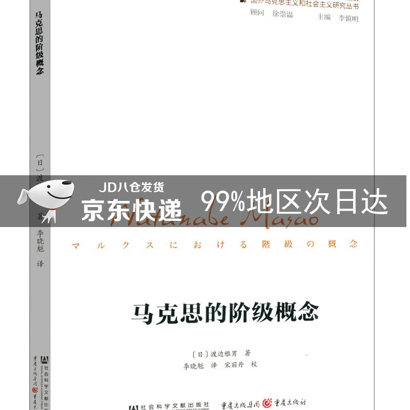 马克思的阶级概念