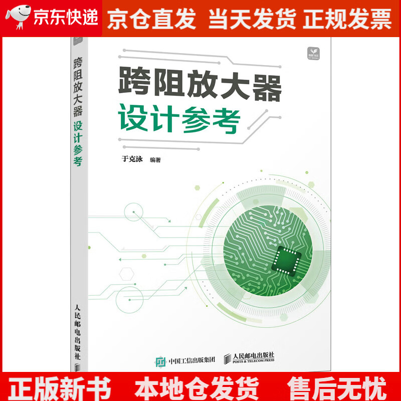 跨阻放大器设计参考《现货速发》，