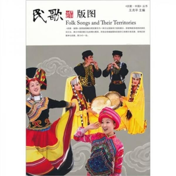 民歌·版图9787103032749