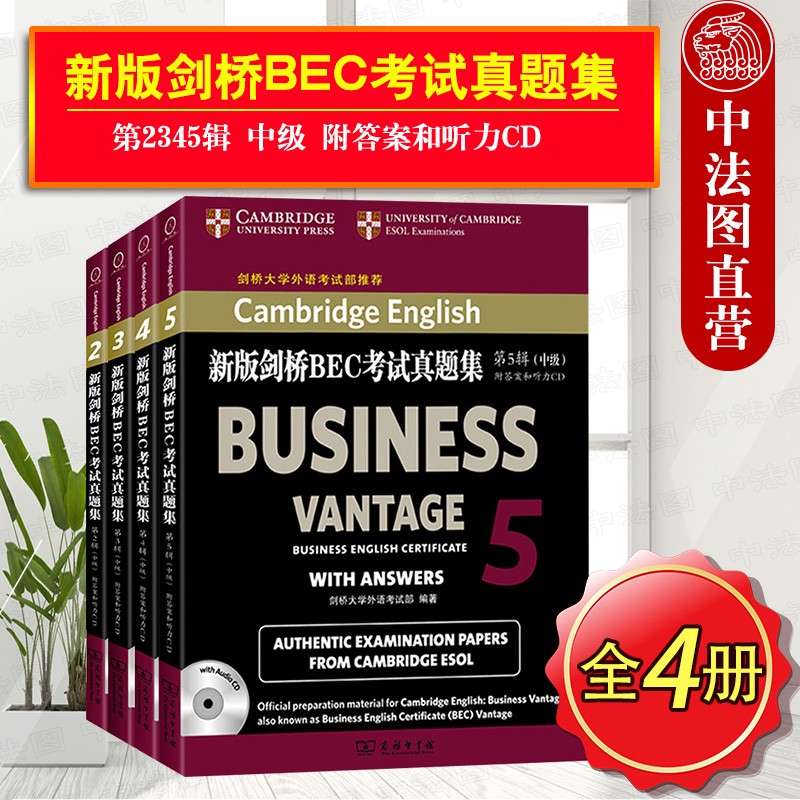新版剑桥商务英语BEC中级真题集 第2345辑 中级 附答案和听力CD bec中级 剑桥商务