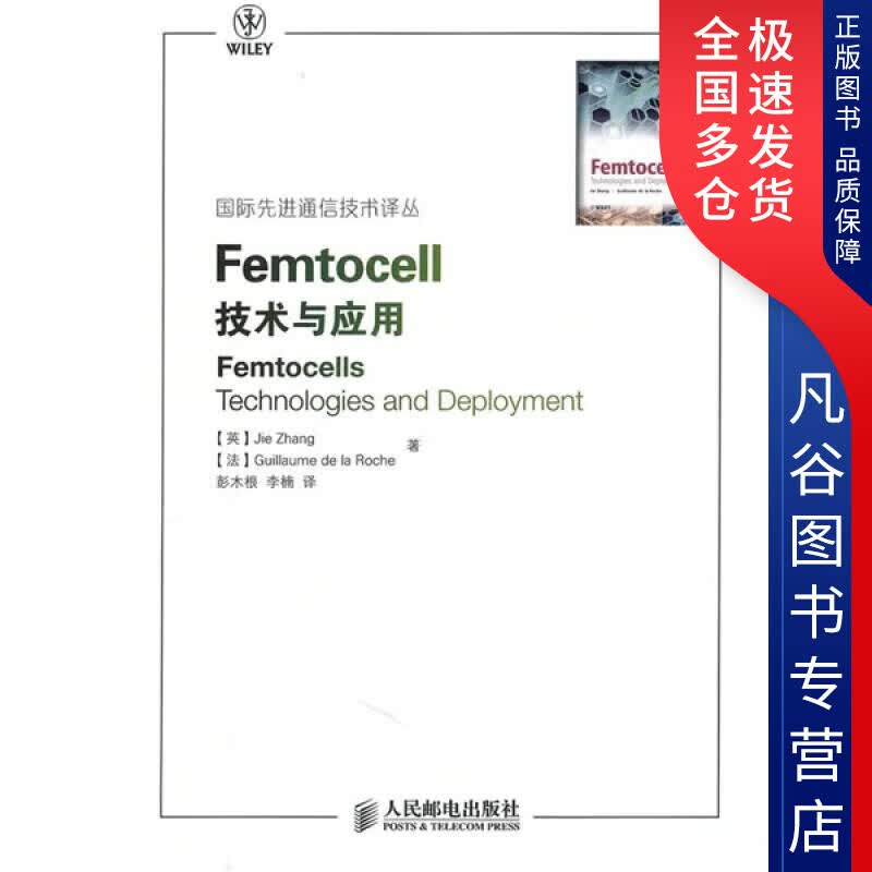 Femtocell技术与应用