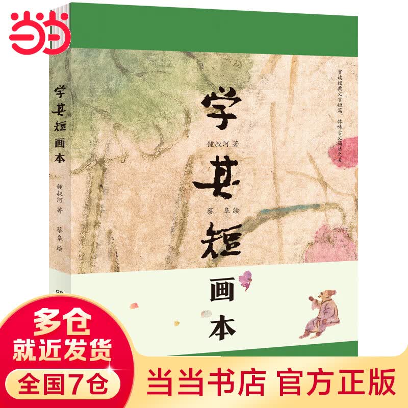 学其短画本