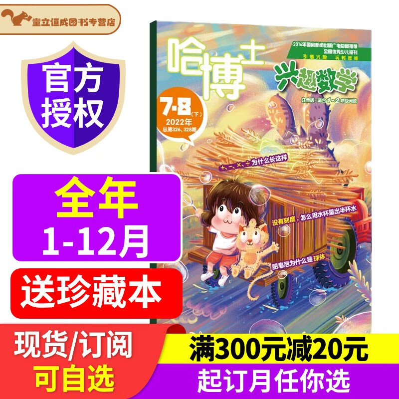哈博士 兴趣数学1-2年级 2022年现货&2023年订阅 期数可选 数学学习辅导期刊书 送珍藏本 2023年6月