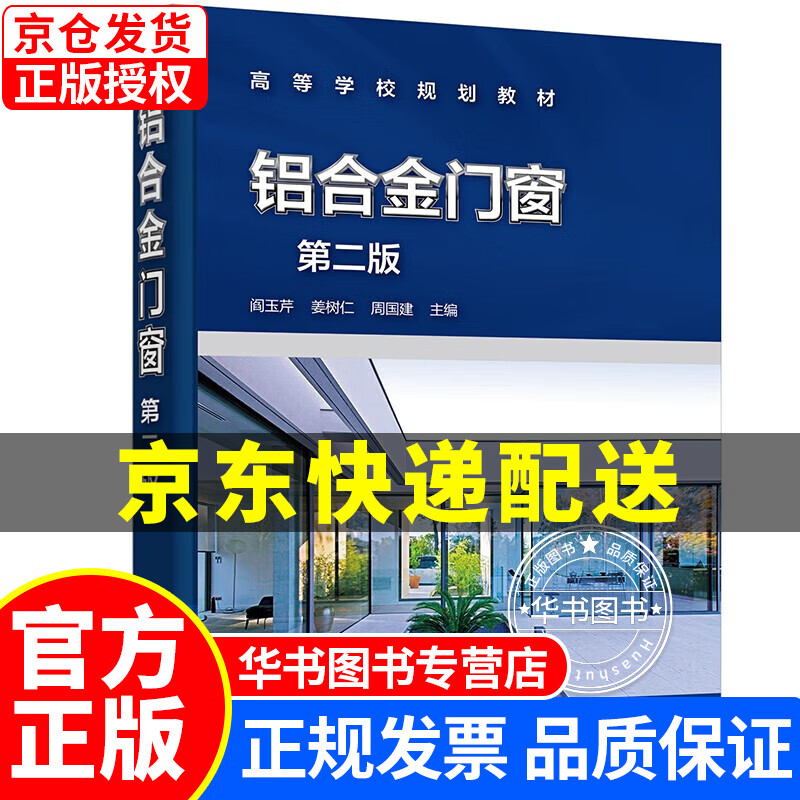 铝合金门窗（第二版）