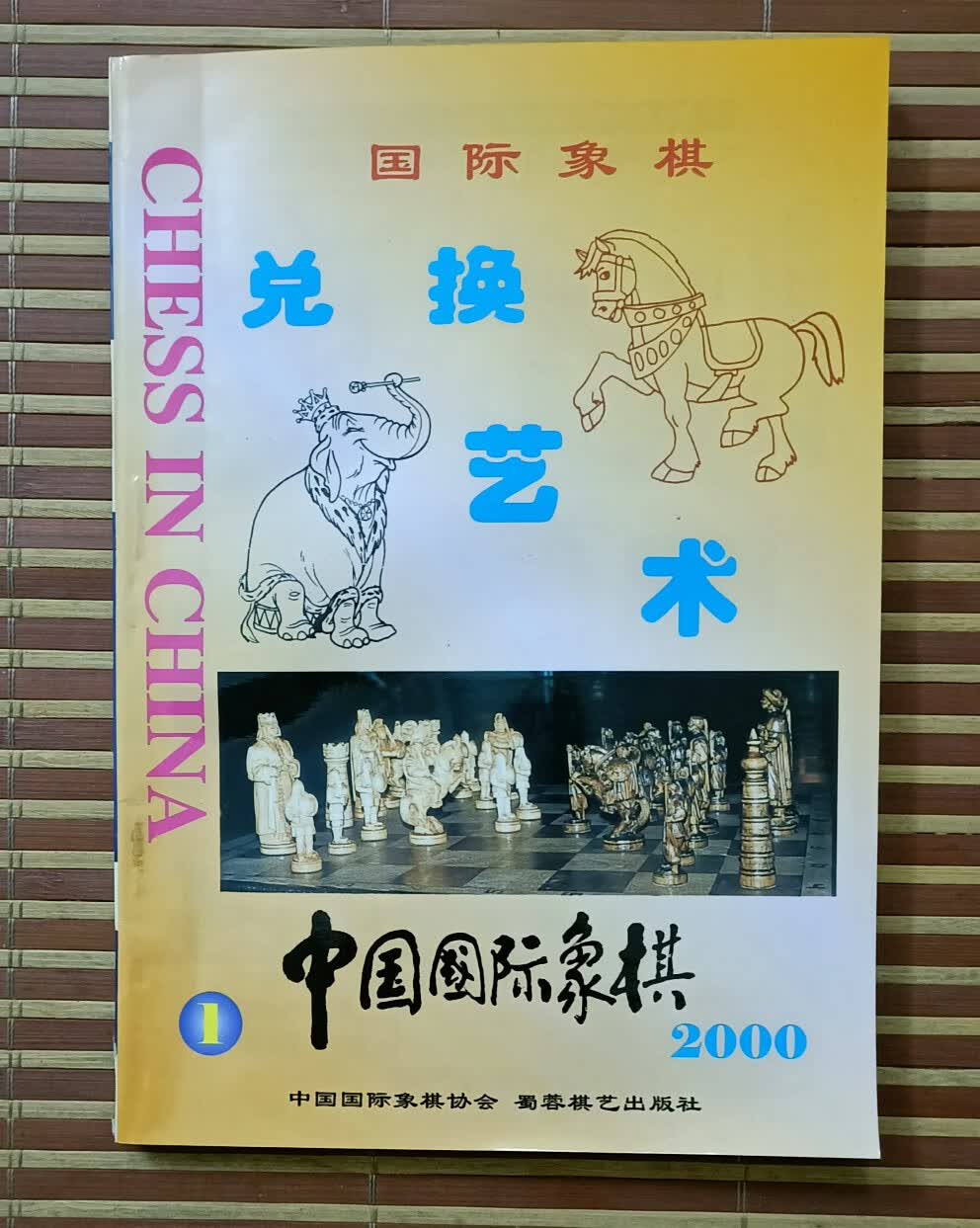 象棋兑换艺术高于定价出售蜀蓉棋艺出版社满69元 社满69元