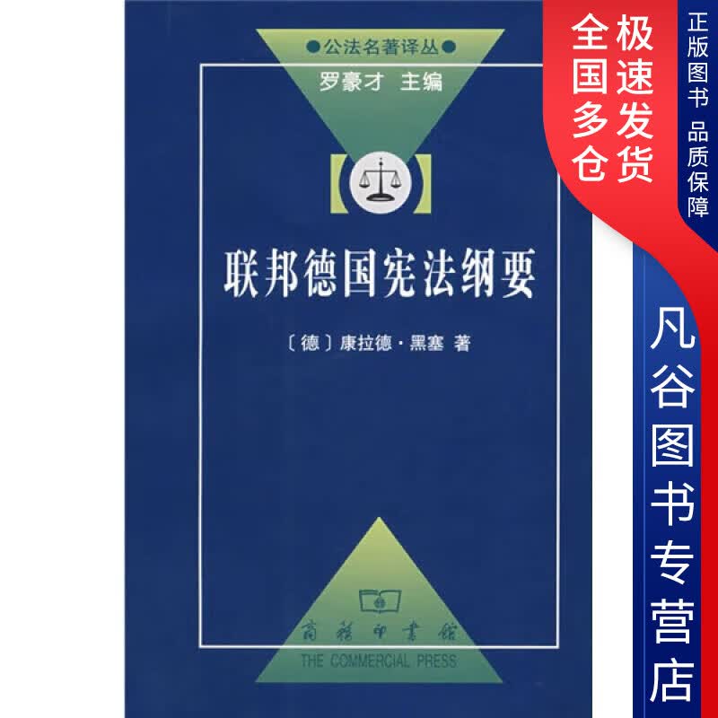 【书】联邦德国宪法纲要