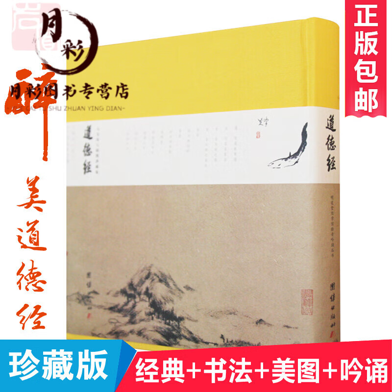 道德经珍藏版雅音吟诵读本八大山人插图老子道德经老子全集原文道德经白话解说江希张白话解读明道堂雅音
