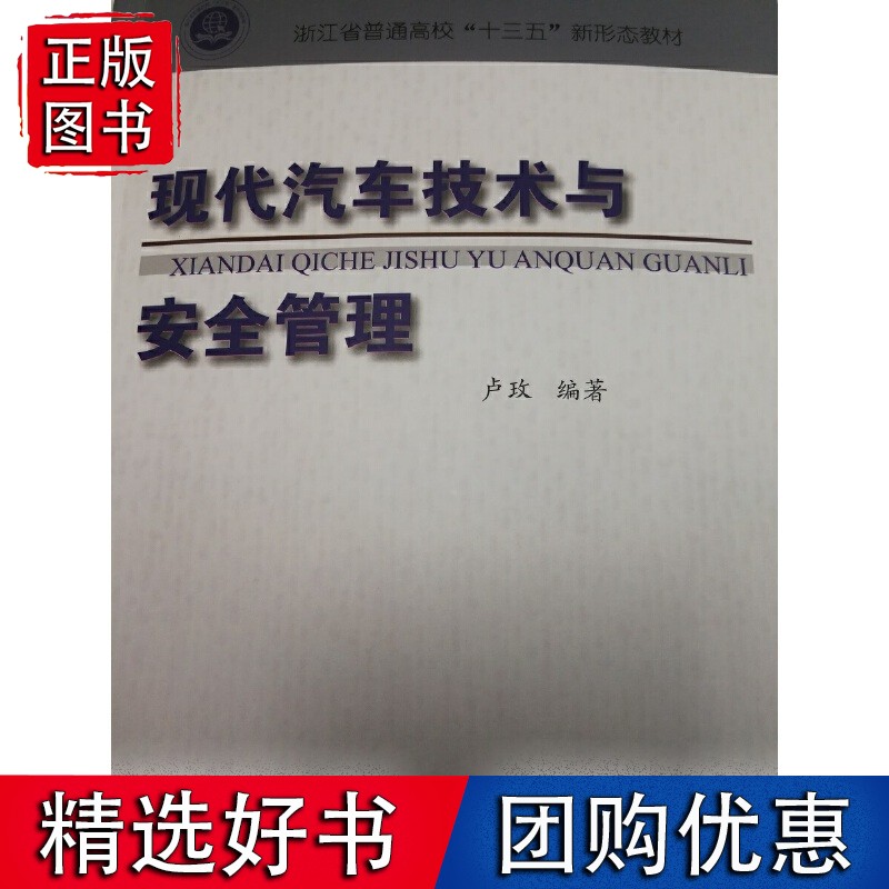 现代汽车技术与安全管理
