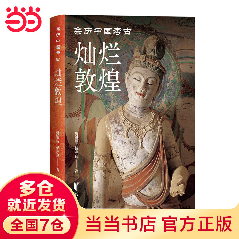 灿烂敦煌