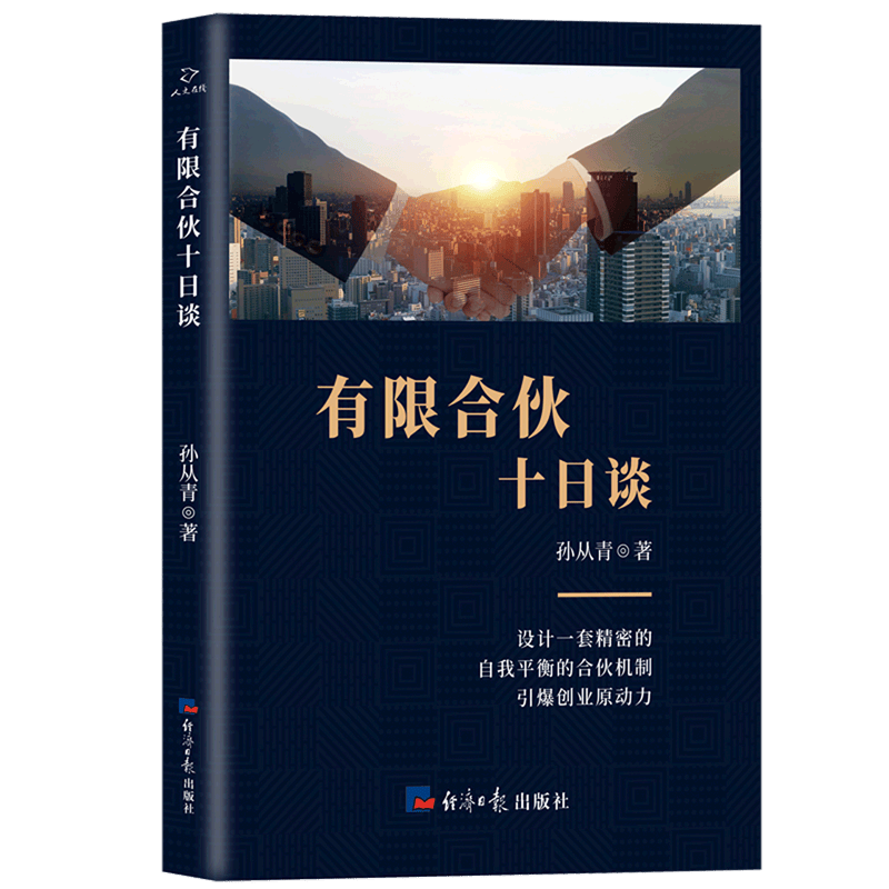 有限合伙十日谈