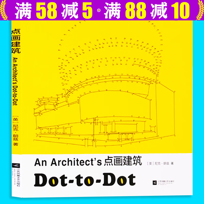 【包邮】成人画画彩铅解压减压涂色书 点画建筑 定价48