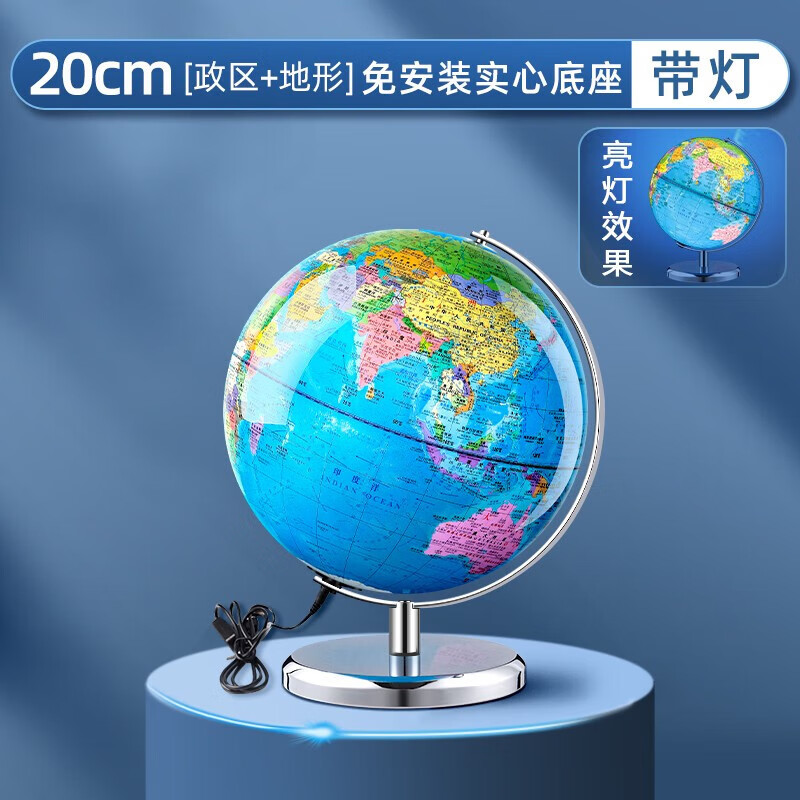 得力地球仪3d立体凹凸磁悬浮小学生用儿童启蒙大号学生用初中生男孩AR智能世界官方旗舰店带灯发光礼 (政区+地形)20cm带灯/无赠品(免安装实心底座