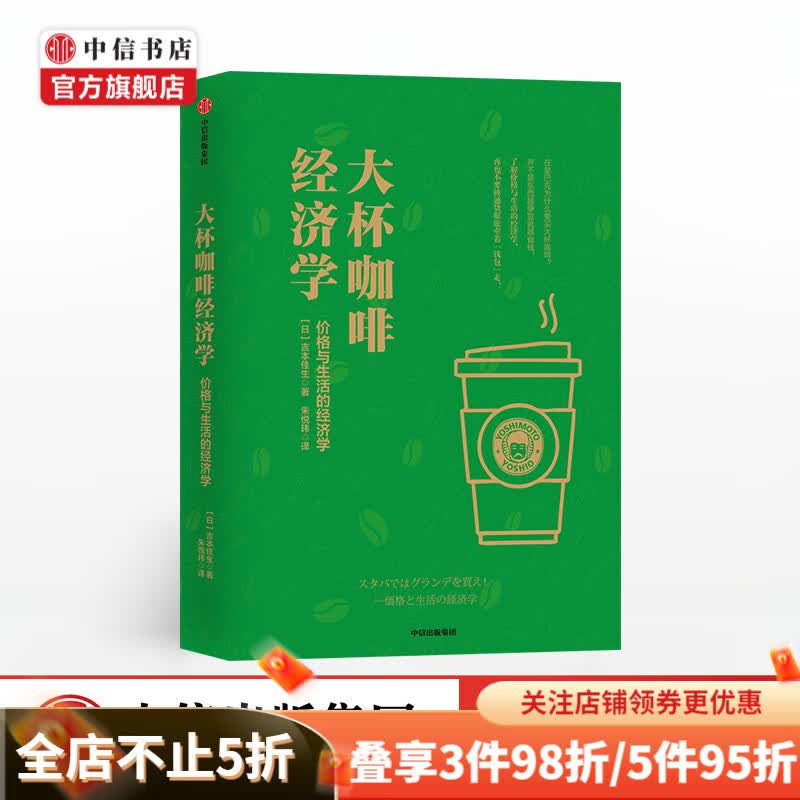 大杯咖啡经济学