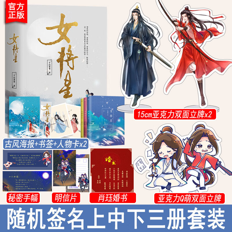 随机签名专享版女将星全3册套装千山茶客著重生之女将星WE-79.8Z1悦读纪古风古言爱情古代言情小说畅销实