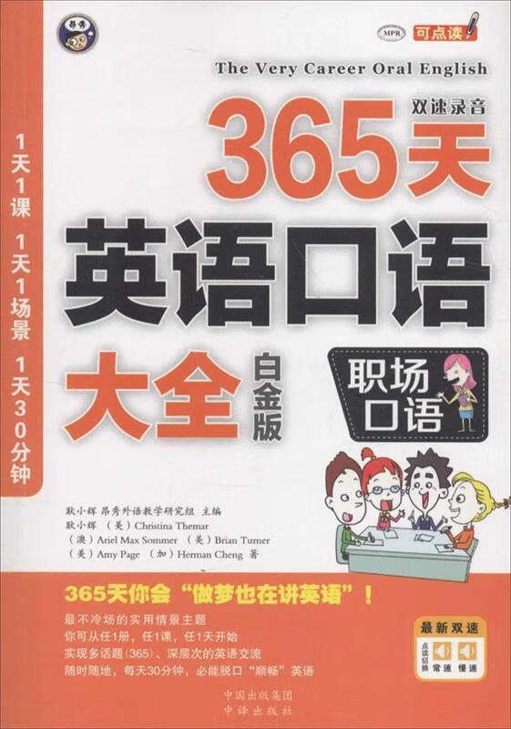 365天英语口语大全：职场口语（白金版）