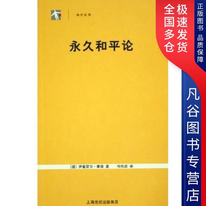 【书】永久和平论